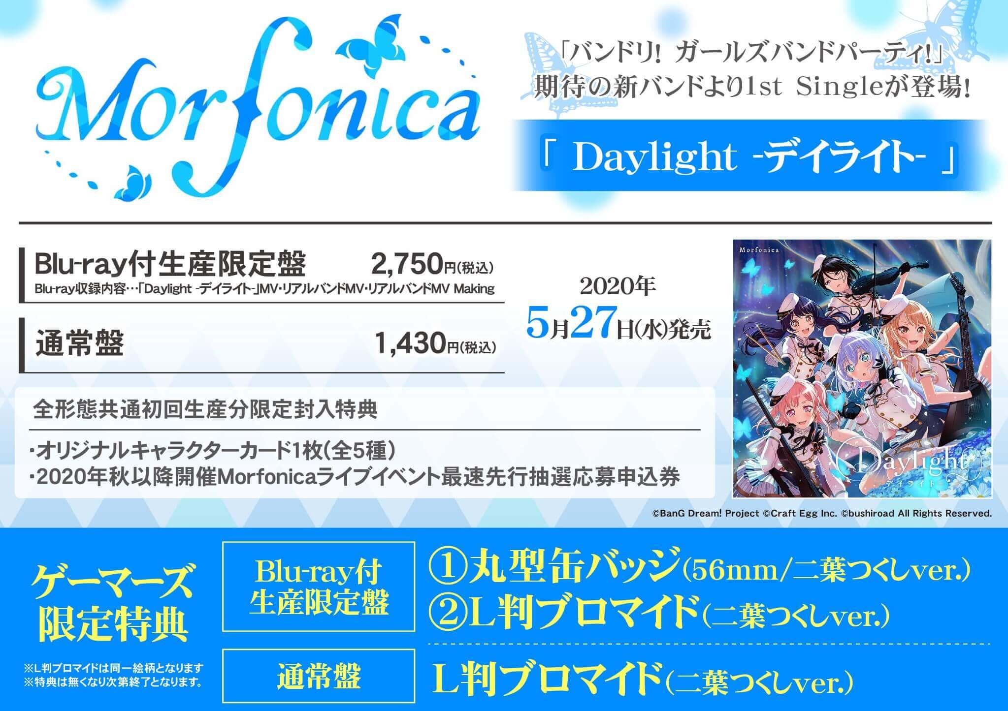 「BanG Dream!」第4のリアルバンド『Morfonica』1stシングルが5/27発売！ | JMAG NEWS